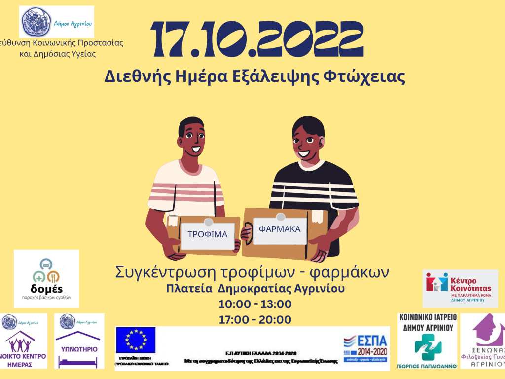 Δομές Δήμου Αγρινίου: 17η Οκτωβρίου Διεθνής Ημέρα Εξάλειψης της ...