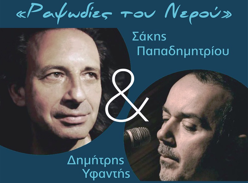 Αστακός Αιτωλοακαρνανίας: «Ραψωδίες του νερού» από την Περιφέρεια ...